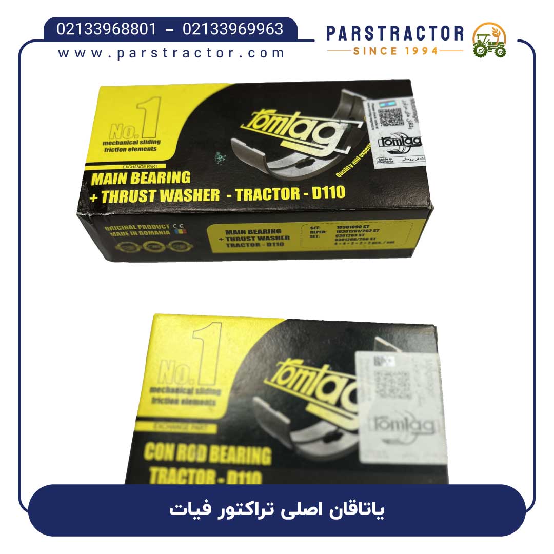 یاتاقان اصلی تراکتور فیات پارس تراکتور